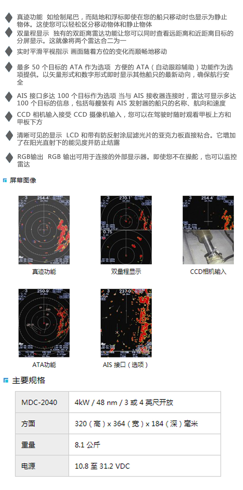 光电 MDC-2040/2041/2060雷达 - 天津船舶雷达,船用鱼探生产厂家,天津船用自动舵,天津船舶导航,天津船舶AIS厂家,天津船用GPS海图