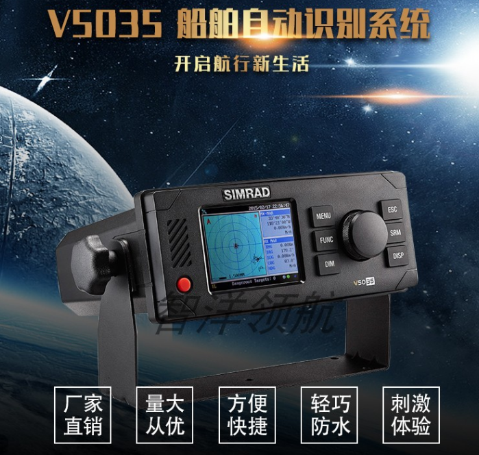 SIMRAD V5035 船用AIS 船舶自动识别仪 海图仪 GPS一体机 - 天津船舶雷达,船用鱼探生产厂家,天津船用自动舵,天津船舶导航,天津船舶AIS厂家,天津船用GPS海图