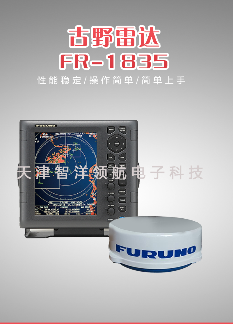 古野 furuno 1835雷达 100个目标导航雷达 船舶雷达导航扫描设备 - 天津船舶雷达,船用鱼探生产厂家,天津船用自动舵,天津船舶导航 ...