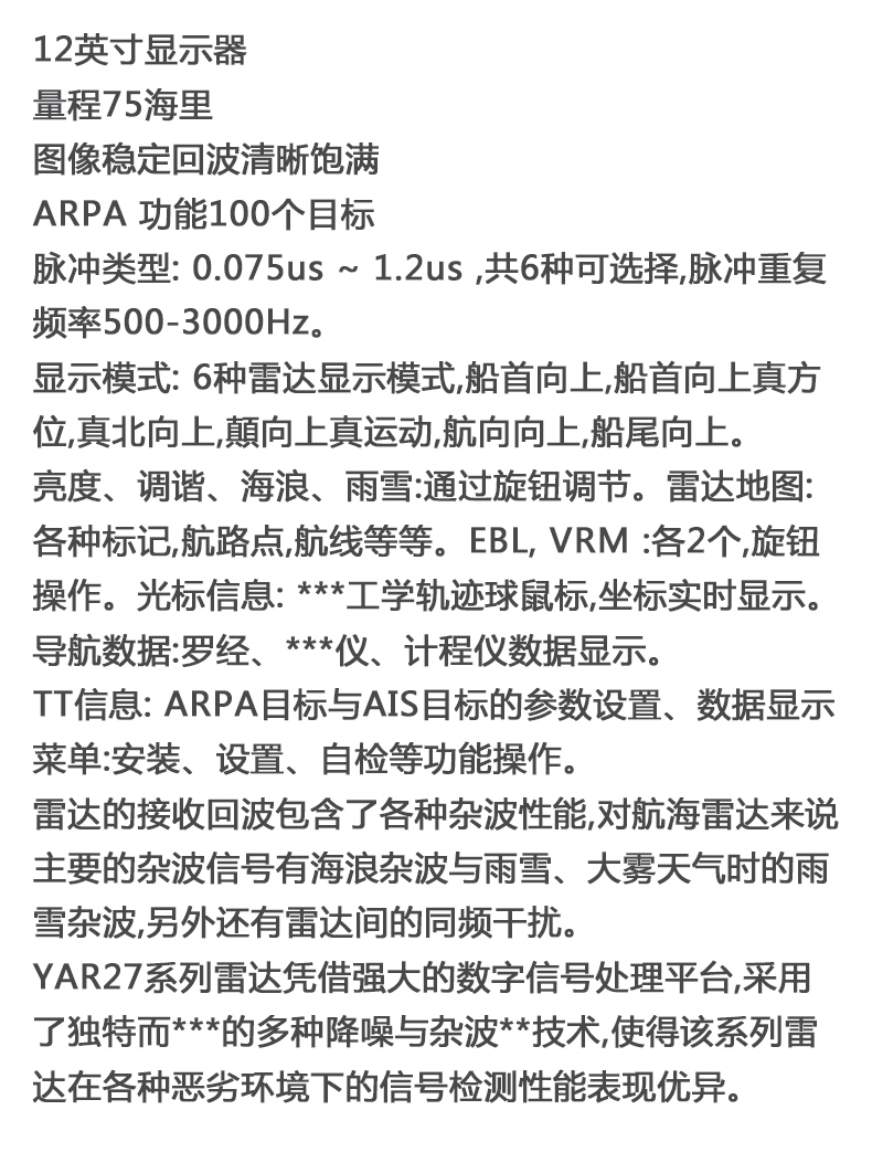 船用JRC5300系列 5312船舶导航雷达 - 天津船舶雷达,船用鱼探生产厂家,天津船用自动舵,天津船舶导航,天津船舶AIS厂家,天津船用GPS海图
